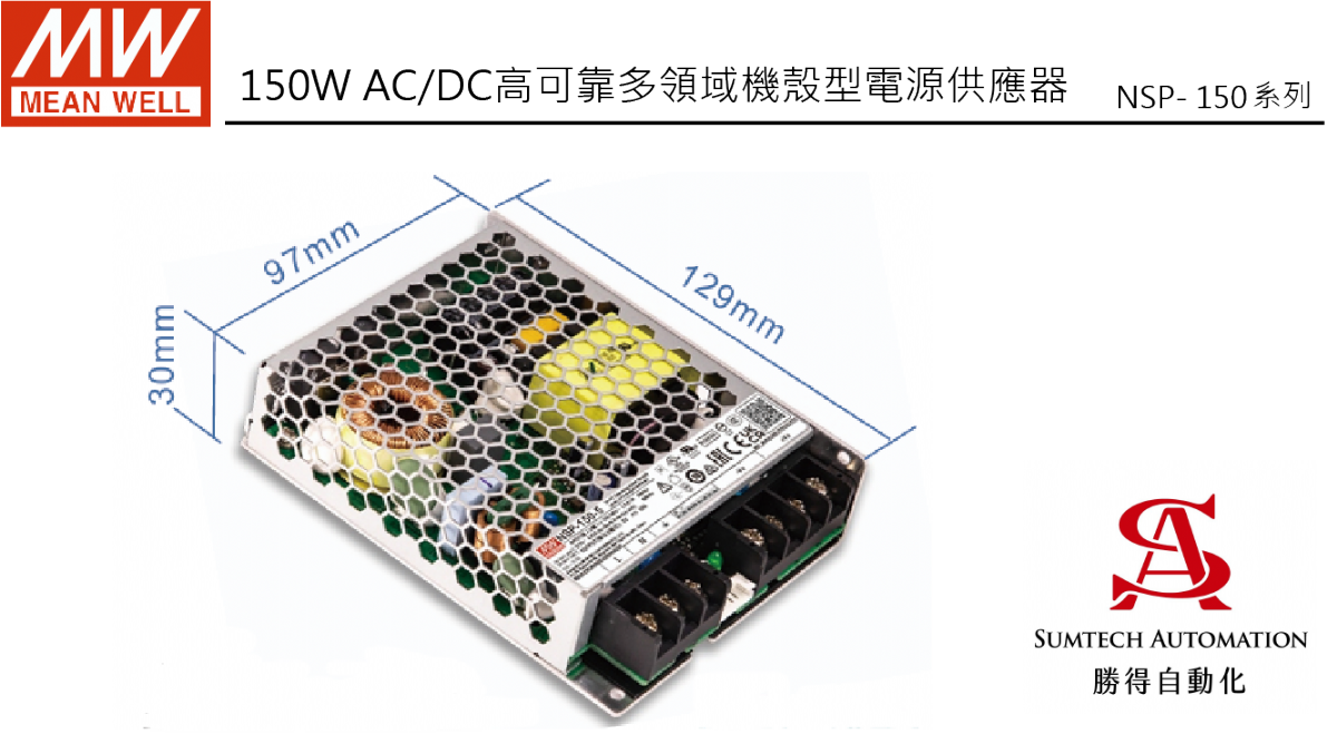 NSP-150 | 勝得自動化科技有限公司