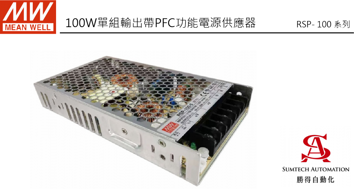 RSP- 100 | 勝得自動化科技有限公司